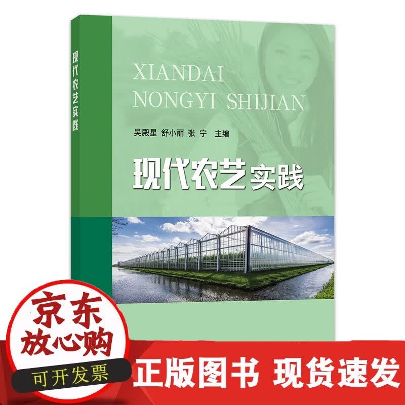 速发 现代农艺实践吴殿星舒小丽张宁