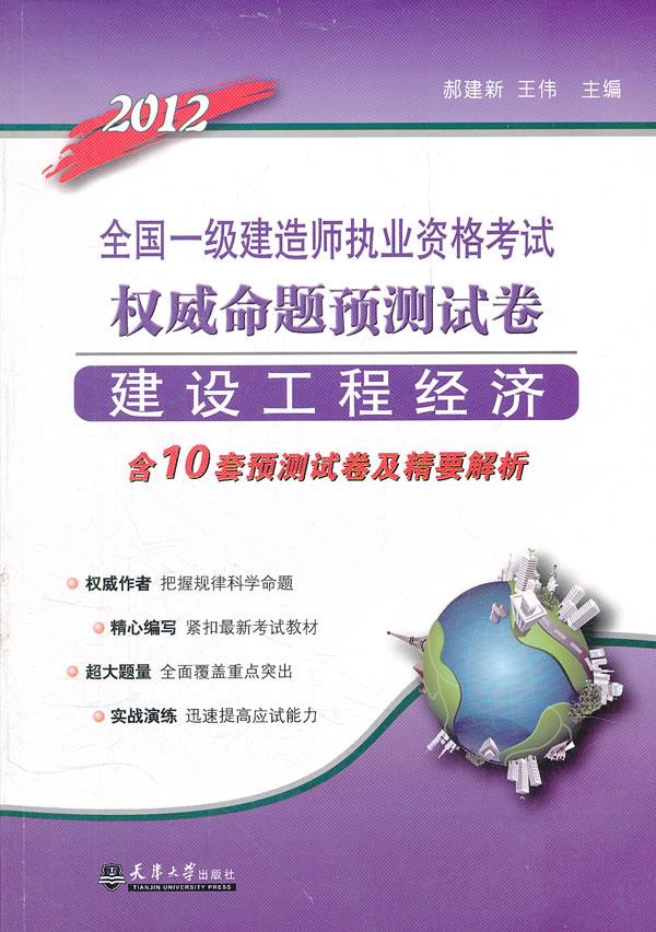 建设工程经济