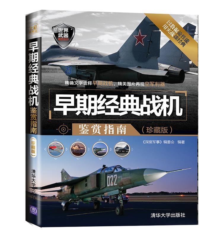 早期经典战机鉴赏指南-