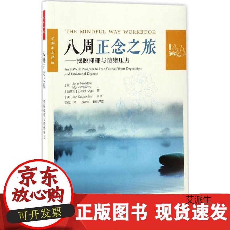 八周正念之旅