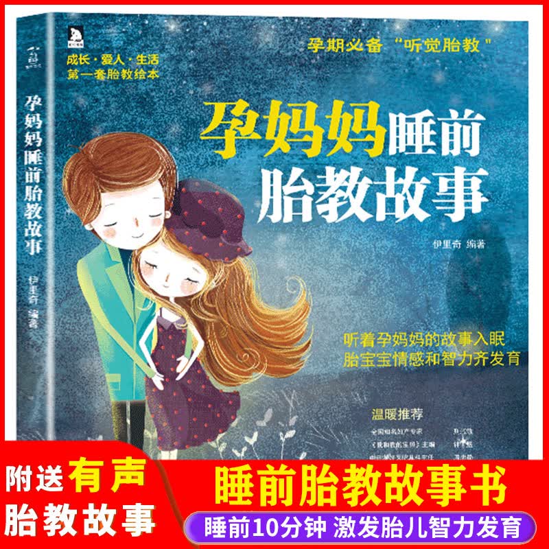 【自选包邮】准爸爸+孕妈妈睡前胎教故事书 十月怀胎书籍  国学胎教书籍孕期睡前胎教胎宝宝孕妈孕期书籍用品大全怀孕期 孕妇书怀孕书籍胎教音乐百科孕产看的书 孕妈妈睡前胎教故事