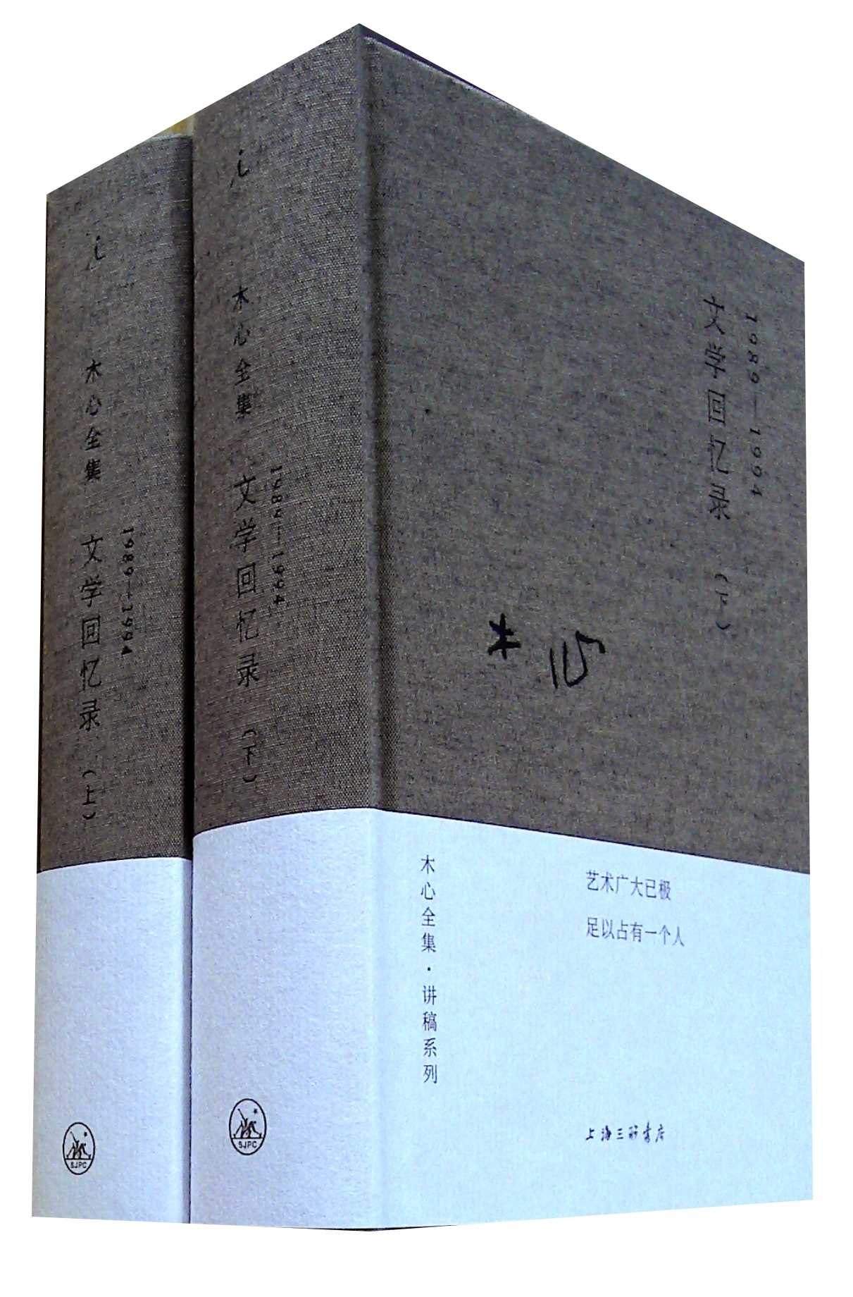 文学回忆录(全2册)