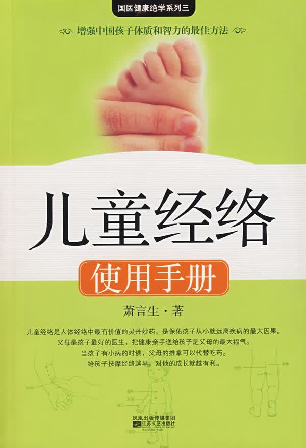 儿童经络使用手册【，放心购买】