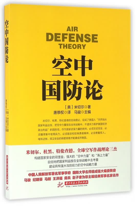 空中国防论