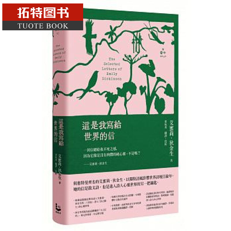 预售 台版 这是我写给世界的信【精装版】漫游者文化