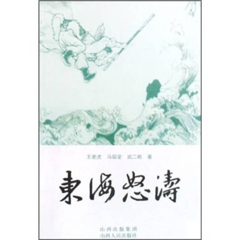 东海怒涛【好书】