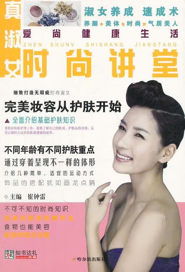 真淑女时尚讲堂 崔钟雷 健身与* 9787548403487