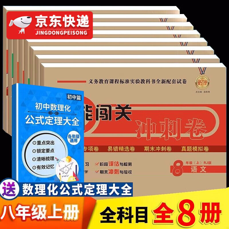 2019新版初二八年级试卷上册人教版初二数学语文英语物理历史政治生物地理人教版教材全套练习册复习资料