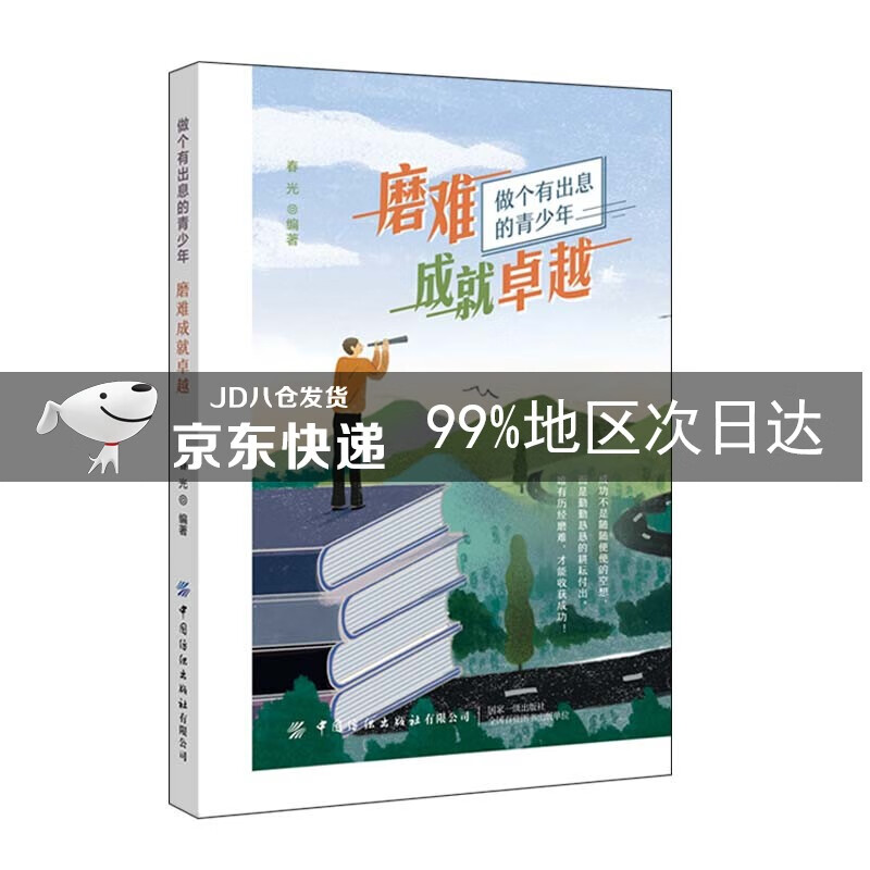 磨难成就卓越