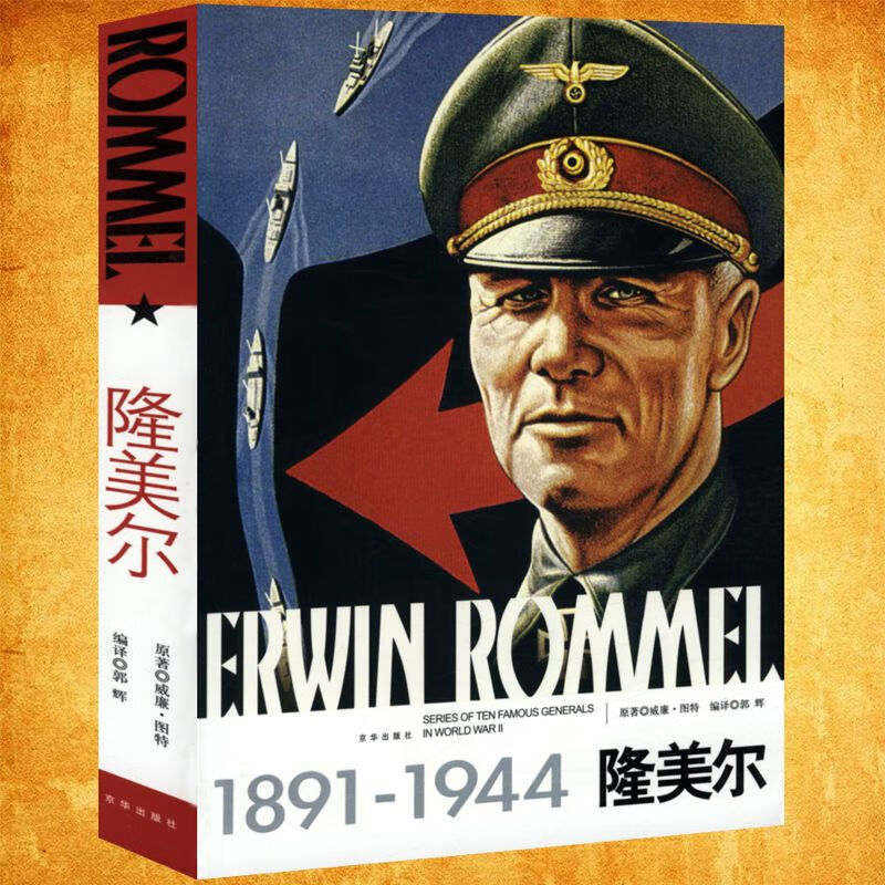步兵攻击隆美尔述制胜秘诀手绘战术地图插图珍藏版沙漠之狐军事 隆美尔