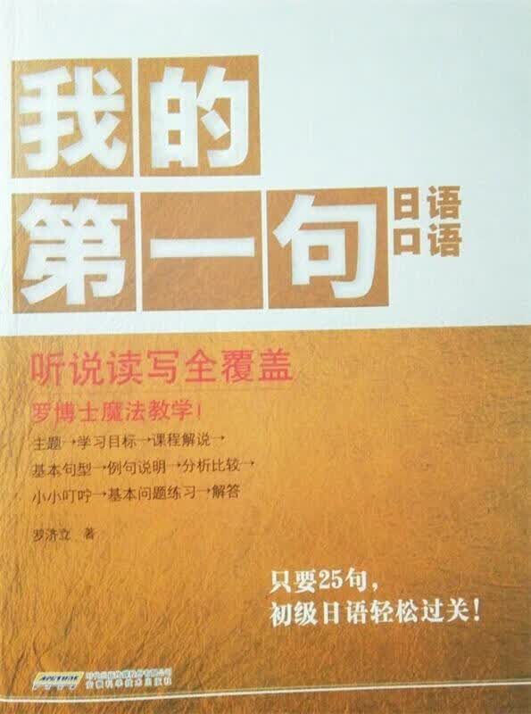 我的句日语口语