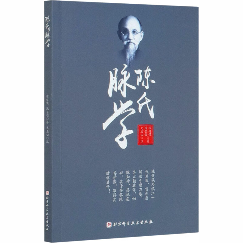 陈氏脉学