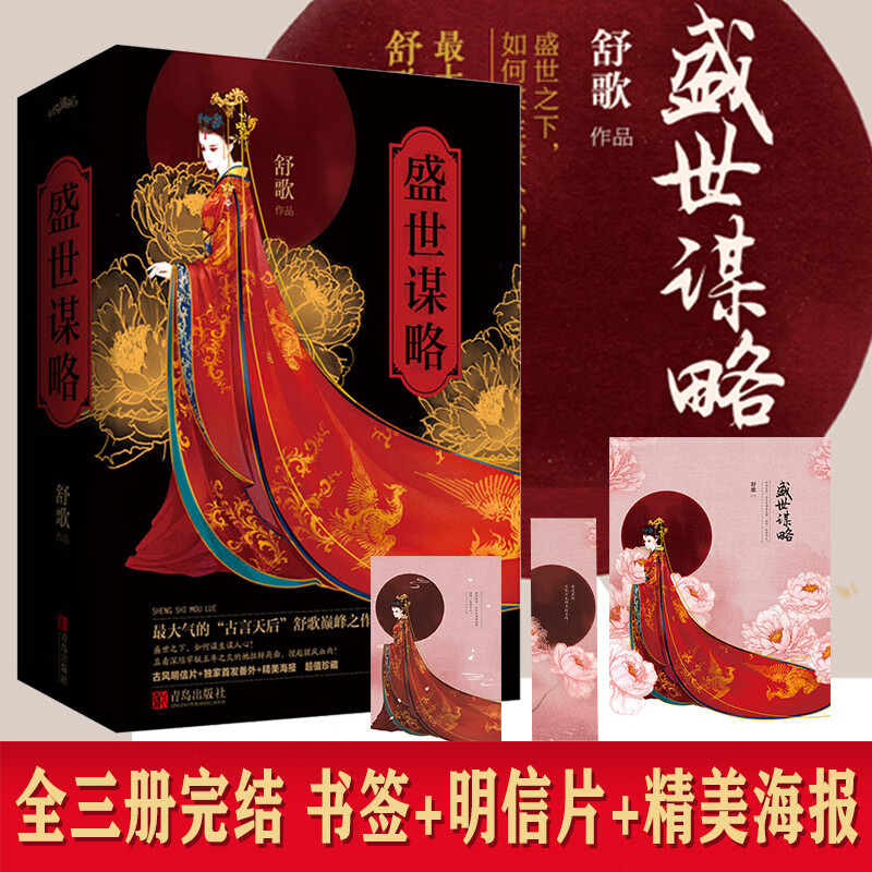 盛世谋略（上中下）