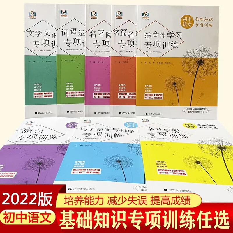 初中语文基础知识专项训练 初中语文基础知识专项训练 全套8本 天源图书