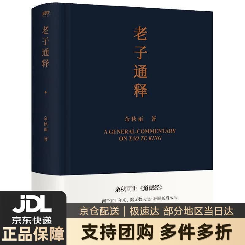 【 送货上门】老子通释