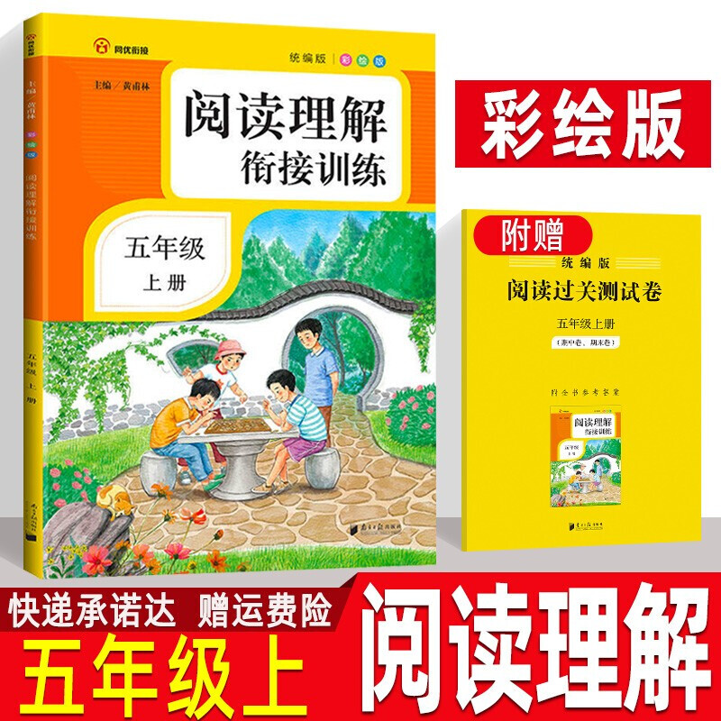 看图写话衔接训练阅读理解衔接训练看拼音写词语生字注音课本填空同优衔接训练 阅读理解衔接训练五上