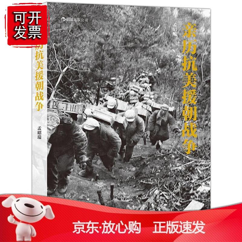 历抗美援朝战争
