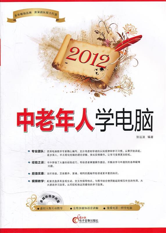 2012中老年人学电脑