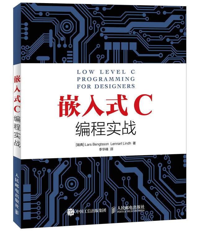 嵌入式C编程实战 [瑞典] Lars Bengtsson(本特松), Lennart Lindh(【书】