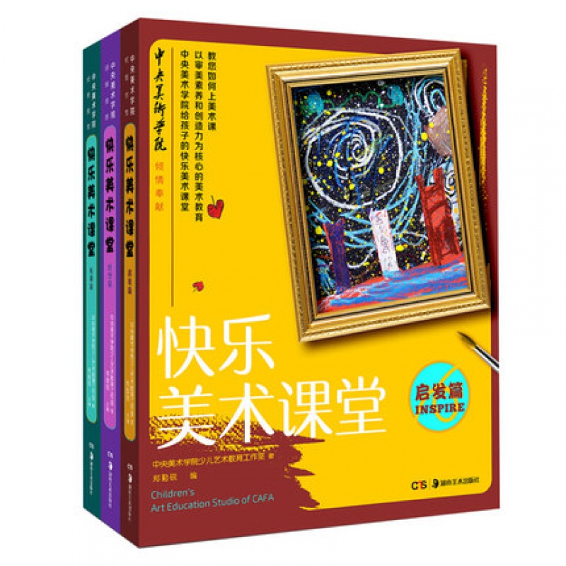 全3册快乐美术课堂启发篇 创想篇 拓展篇 3-15岁小学生画画书入门 绘画教材 少儿简笔画起步辅导