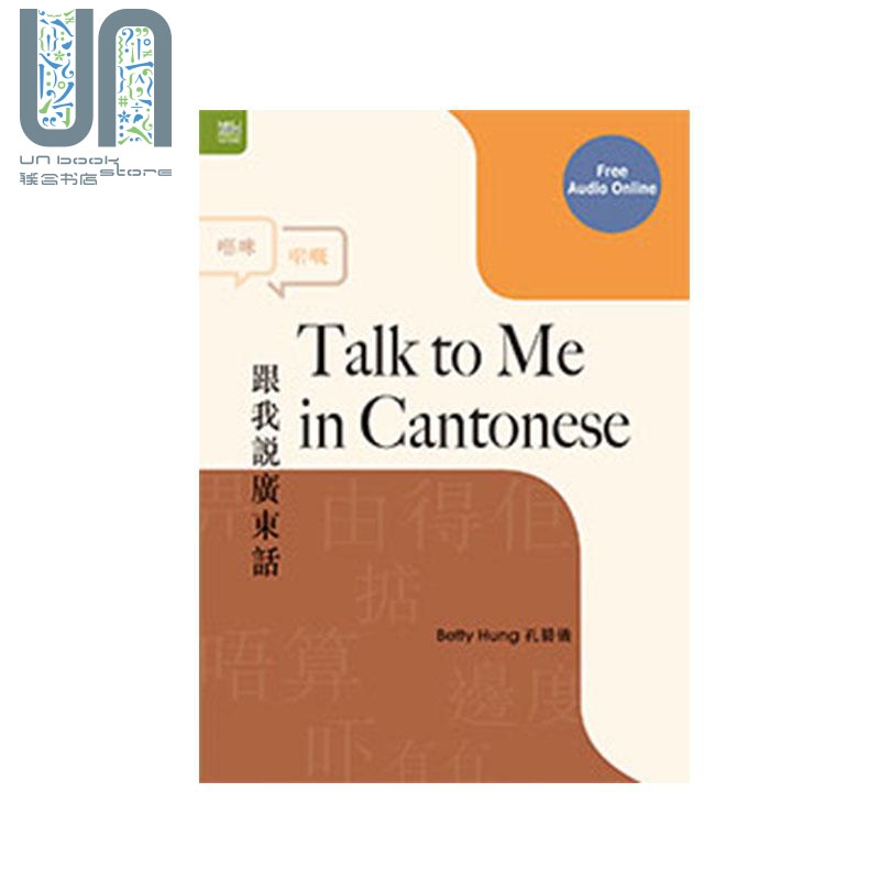 Talk to Me in Cantonese 跟我说广东话 港台原版 孔碧仪 香港大学 粤语学习