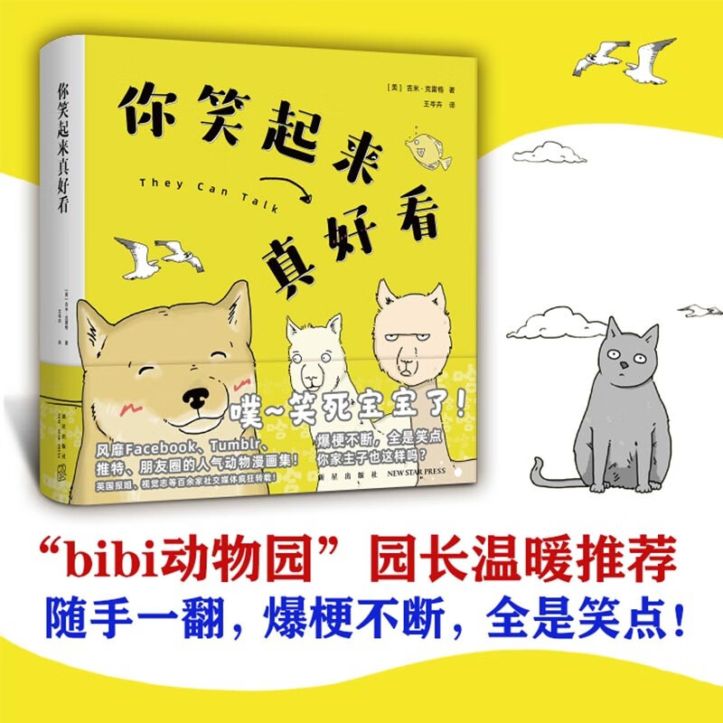 bibi动物园 忍不住想打扰你/等你好久啦 bibi园长温暖治愈系卡通绘本 可爱动物乐园鳄鱼画册暖心儿童成人 你笑起来真好看 【动物卡片+便利贴】