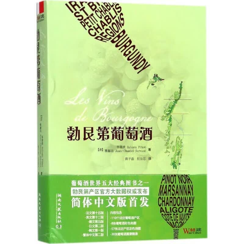 勃艮第葡萄酒【好书，下单速发】