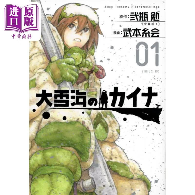 漫画 大雪海的凯纳 1 贰瓶勉 大雪海のカイナ 讲谈社 日文原版漫画书