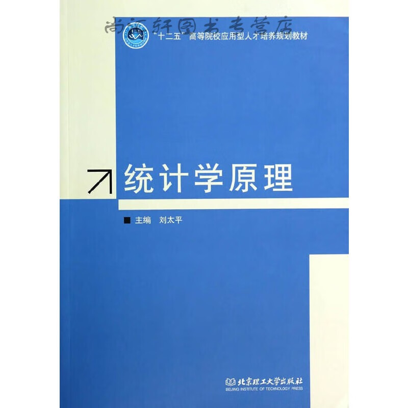 统计学原理