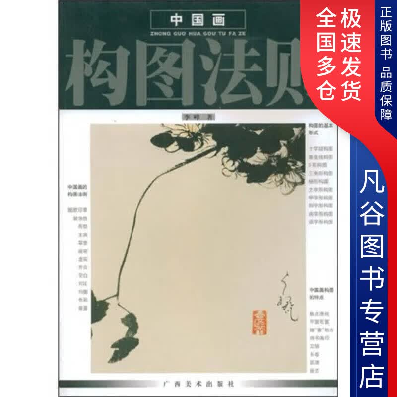 【书】中国画构图法则