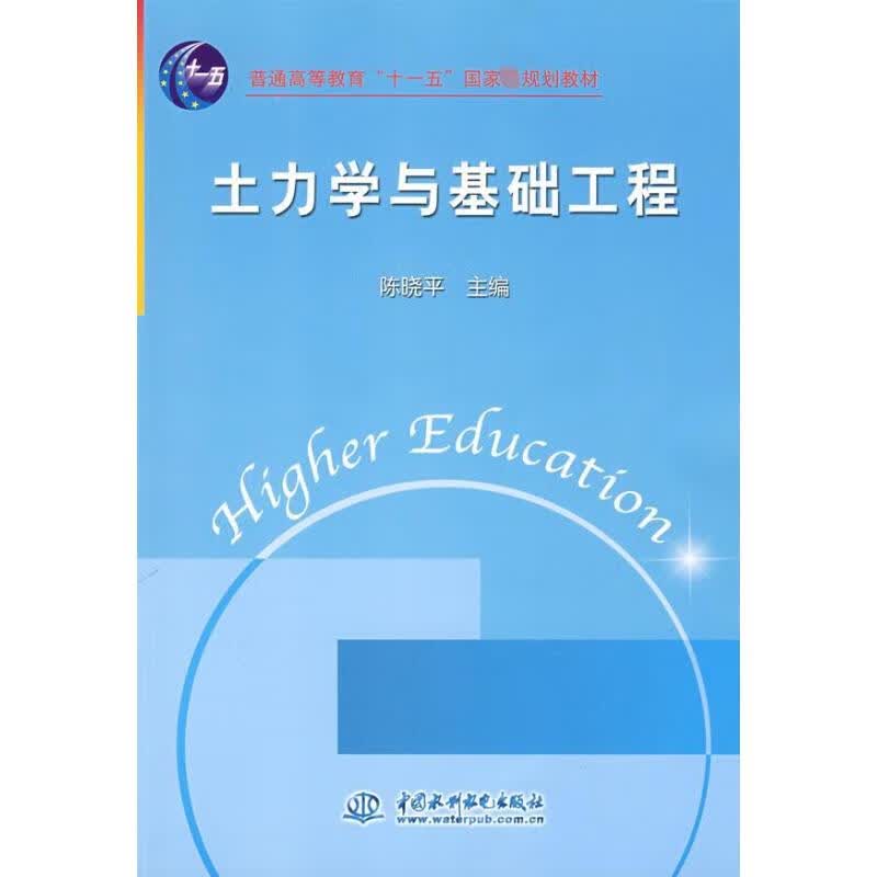 土力学与基本工程