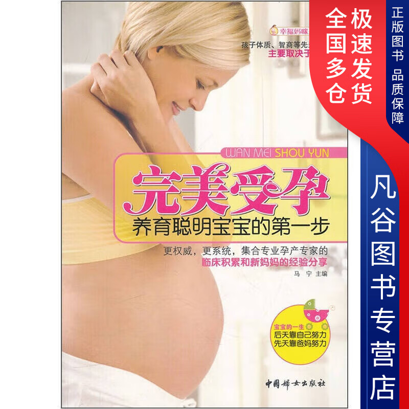 【书】完美受孕 养育聪明宝宝的第1步