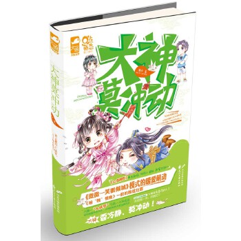 大神莫冲动 海汐【书】