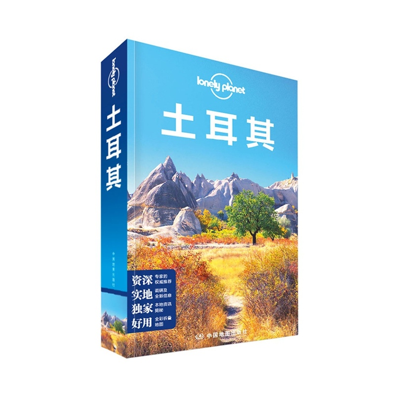 土耳其 9787503188176