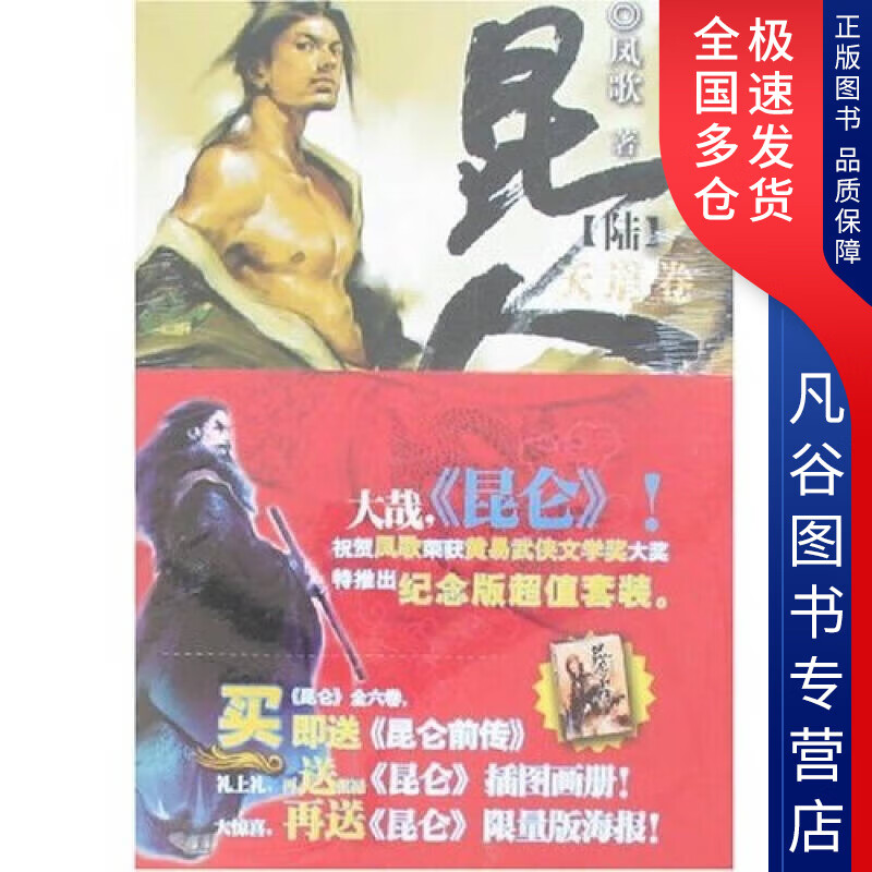 【书】昆仑前传