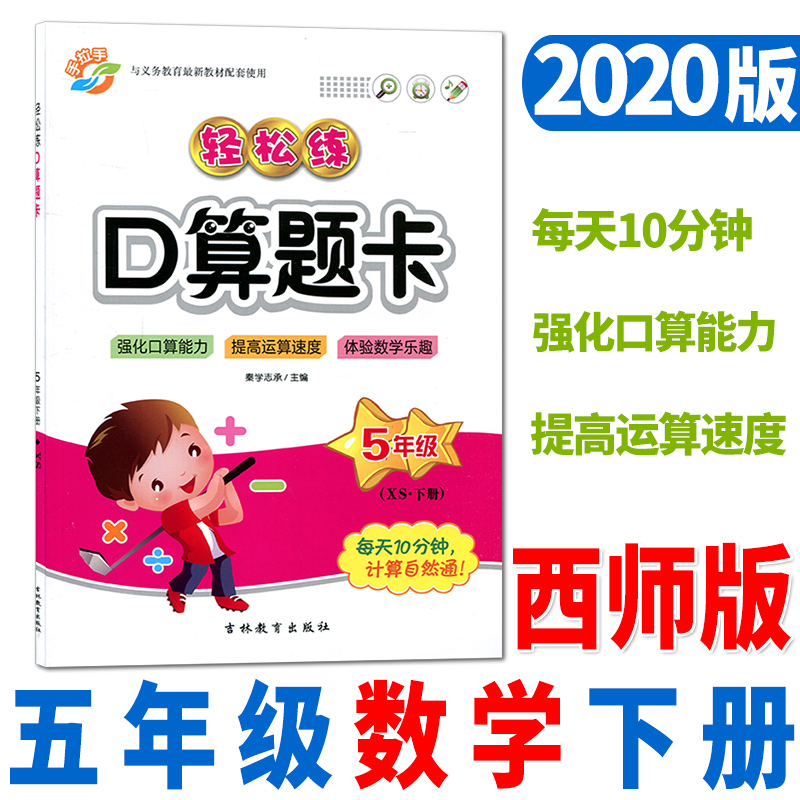 正规轻松练口算题卡五年级下册西师版口算速算五年级下五年级数学口算题五年级下口算题卡新版春小学五年级下