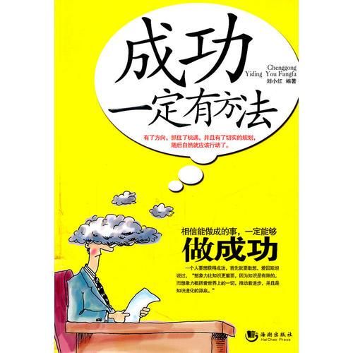 成功一定有方法