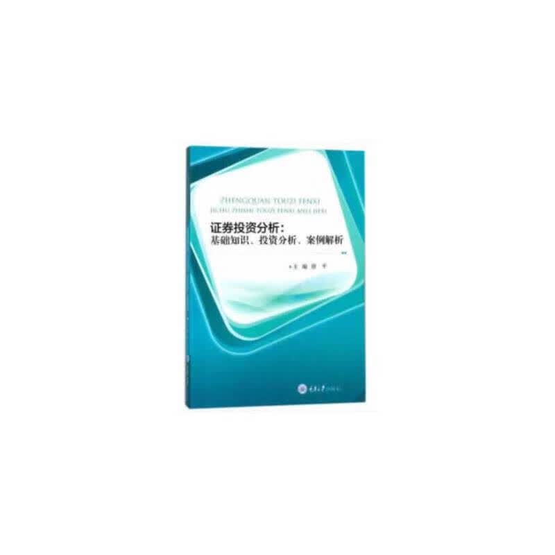 【现货】证券投资分析