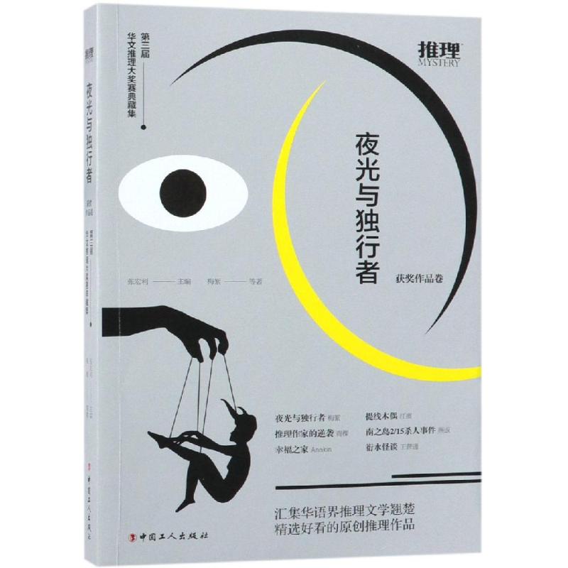 夜光与独行者【特惠】