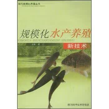 规模化水产养殖新技术 吴江 编【书】
