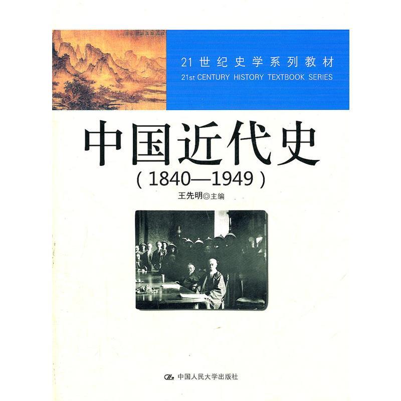 中国近代史