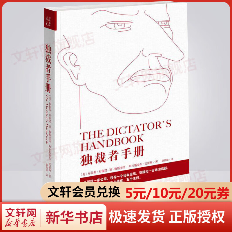 独裁者手册