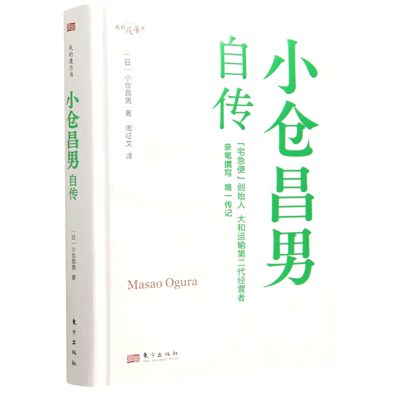 小仓昌男自传(我的履历书)(精)