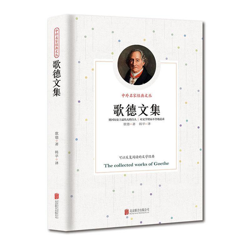 歌德文集 * 文学 9787807242024