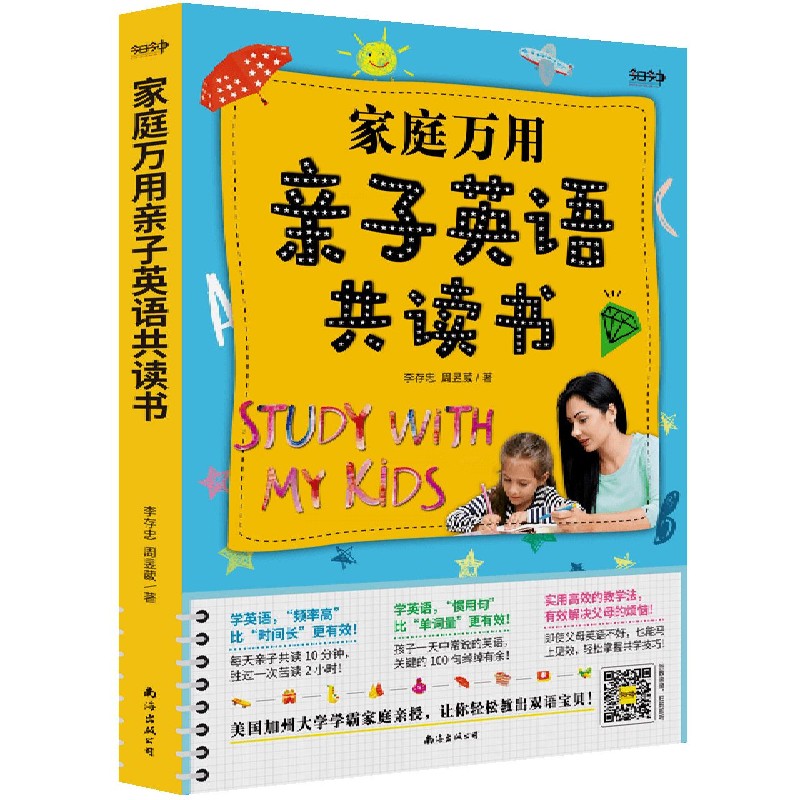 家庭万用亲子英语共读书