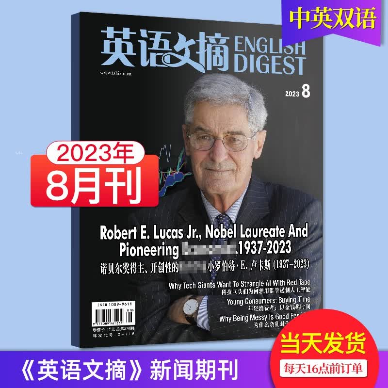 【单期可选】英语文摘杂志2023/22年月刊中英文双语期刊大学英语四六级考研英语辅导书英文杂志期刊 【新期】2023年8月刊