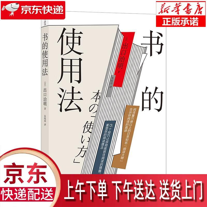 【新华畅销图书】书的使用法