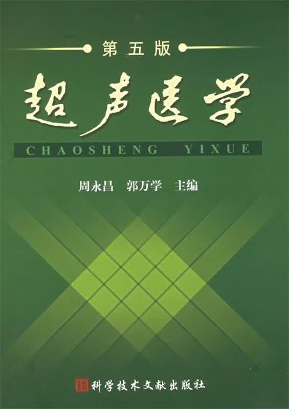 超声医学