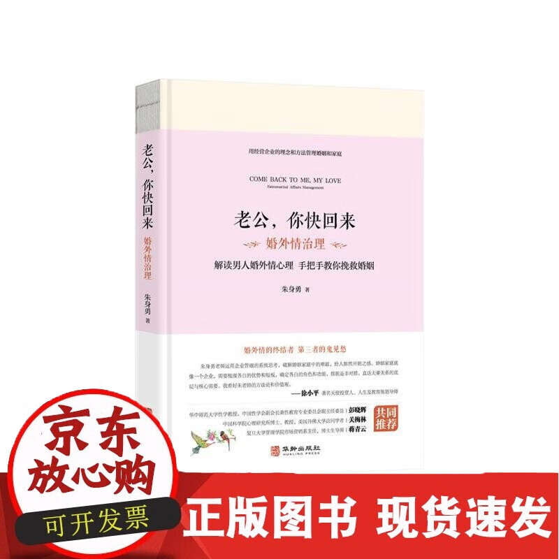C 老公，你快回来：婚外情治理