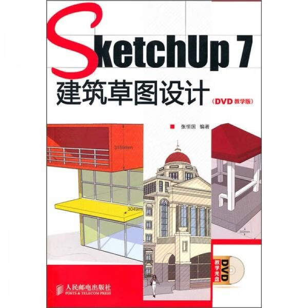 SketchUp7建筑图设计9787115236708